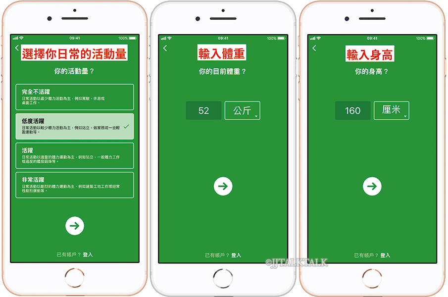 FatSecret-卡路里計算APP！想要減肥、增重，不能錯過的記錄飲食、運動、體重的APP（iOS、Android）