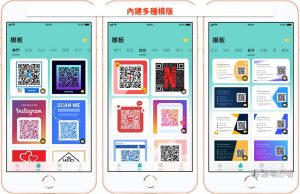 你的專屬QR Code製作！個性DIY美化，顏色、碼眼、模板、加入文字、點陣樣式（iOS、Android）